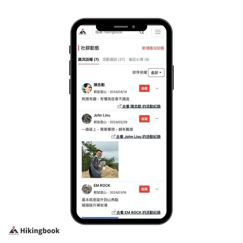 地震後不要登山？原因、應對方法重點整理 - Hikingbook