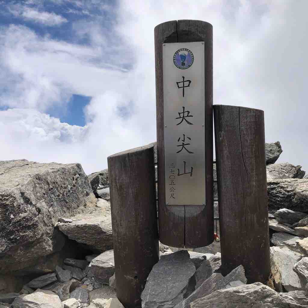 中央尖山 - Hikingbook