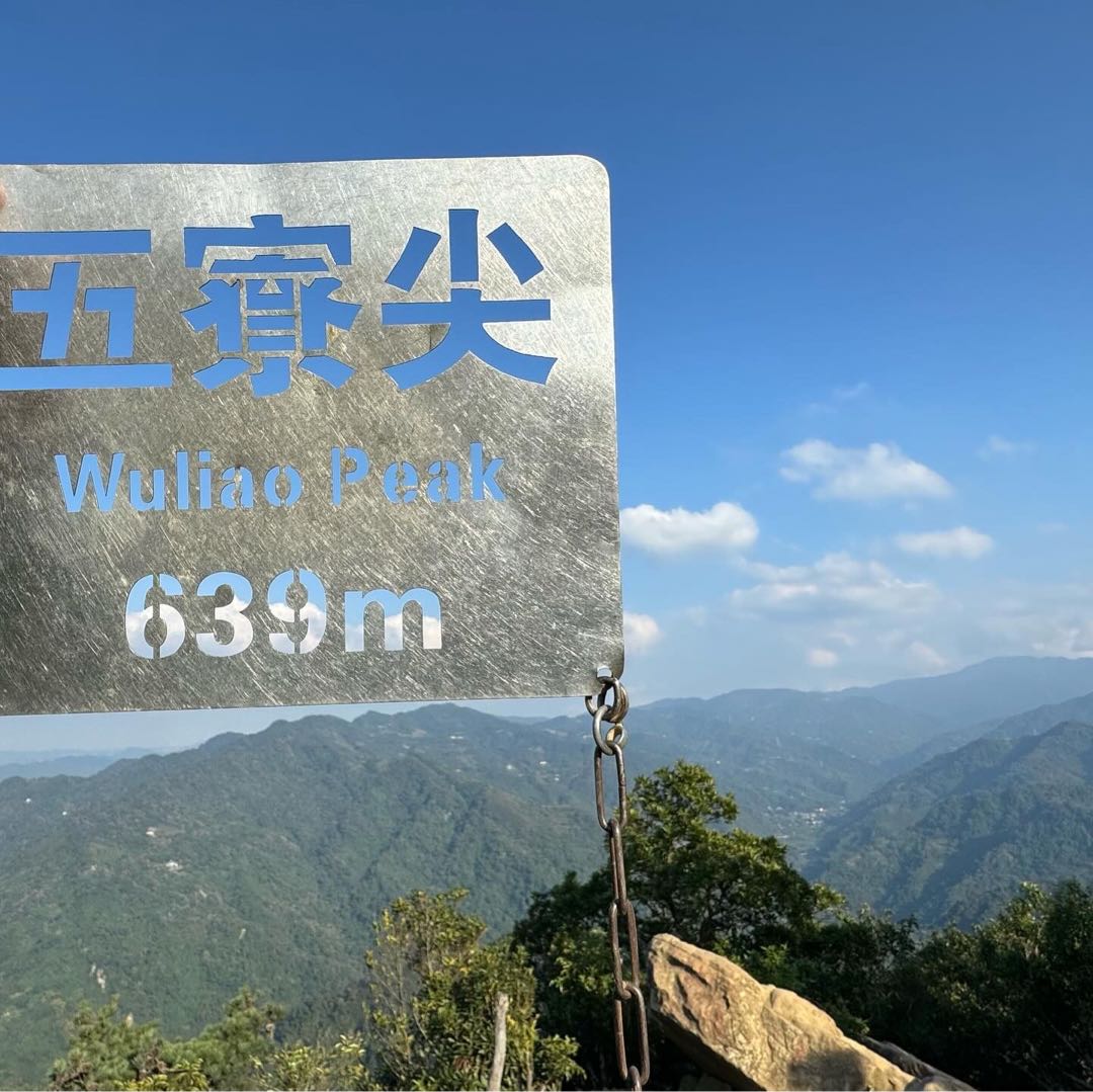 2024/01/14 五寮尖+壽山岩 - Hikingbook